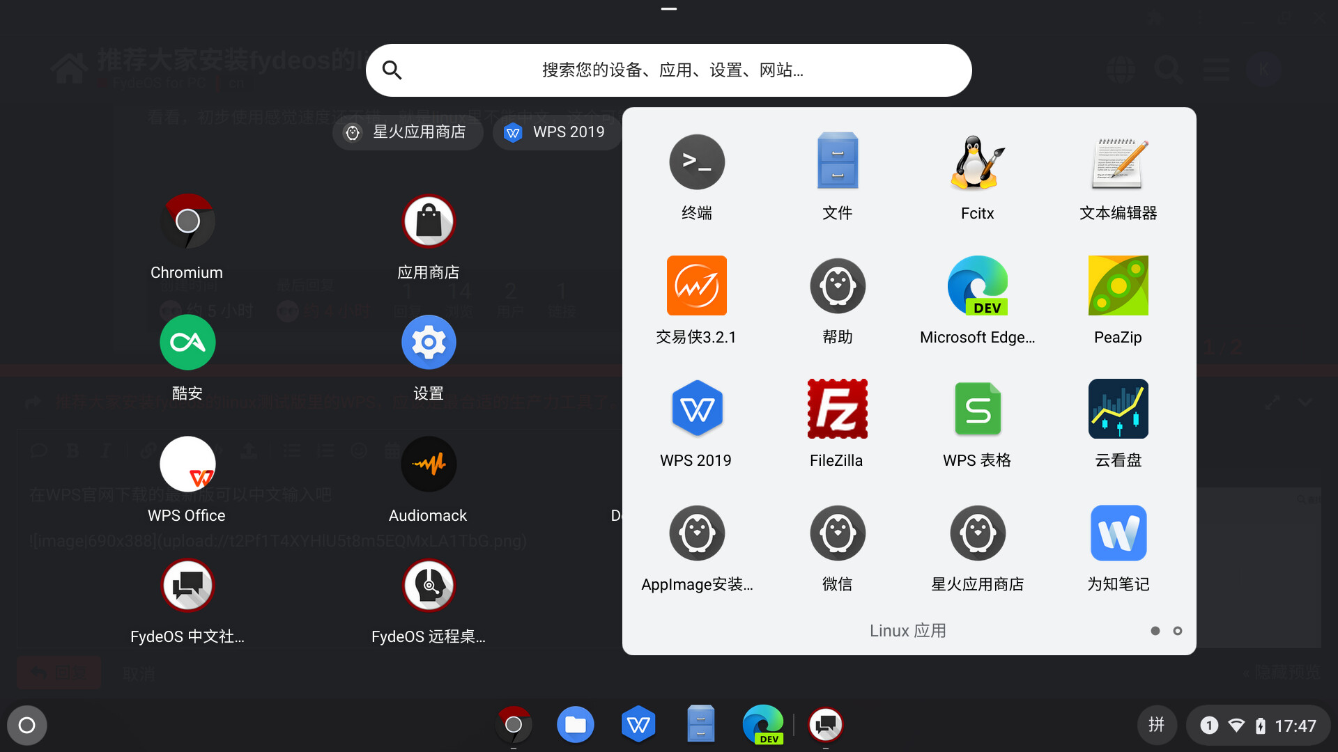 推荐大家安装fydeos的linux测试版里的WPS，应该是最合适的生产力工具了。 - FydeOS for PC - FydeOS 中文社区